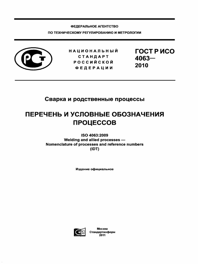 ISO 4063-2010 RU Welding and Allied Processes - Nomenclature of ...