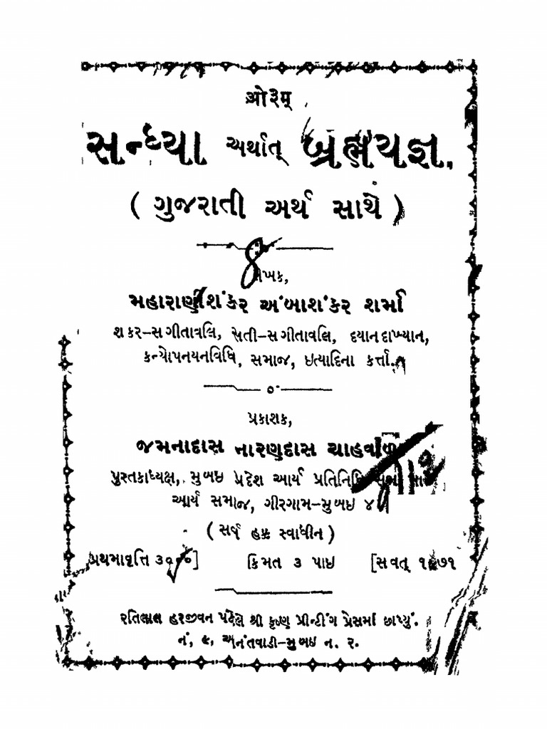 Sandhya Ane Brahma Yagya | PDF