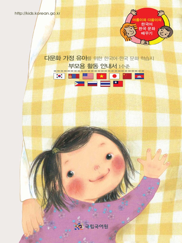 Korean Stories For Children | PDF