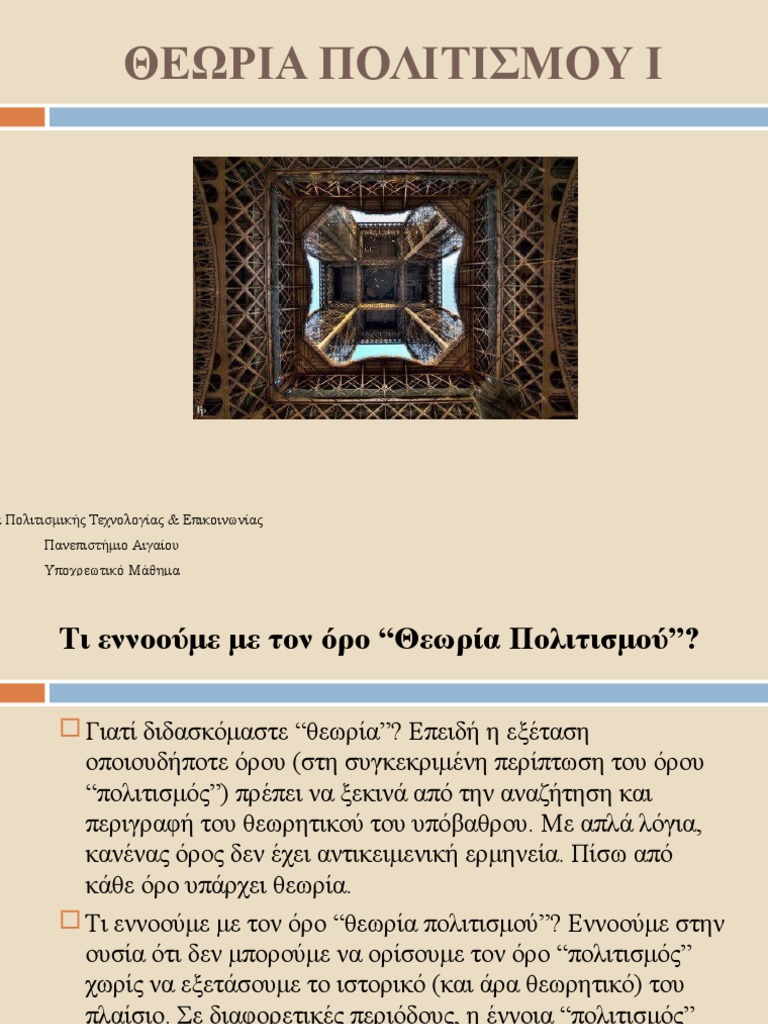 ΝΕΩΤΕΡΙΚΟΤΗΤΑ ΚΑΙ ΜΕΤΑΝΕΩΤΕΡΙΚΟΤΗΤΑ. ΜΙΑ ΕΙΣΑΓΩΓΗ | PDF