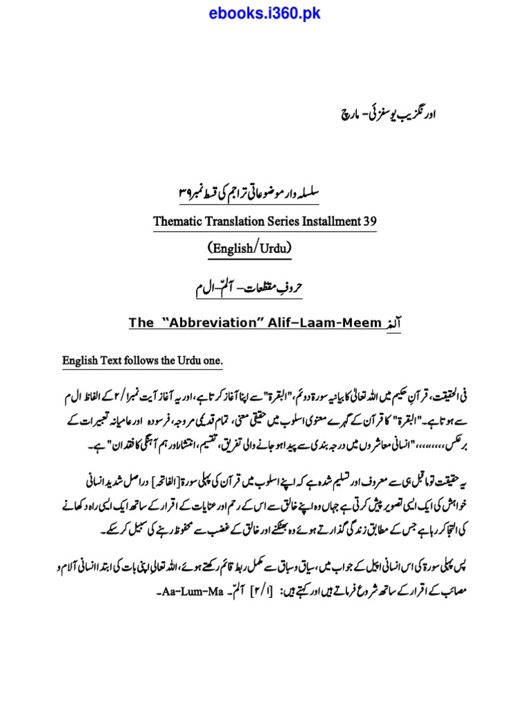 Translation 39 Quranic Abbreviations - Alif Laam Meem | PDF ...