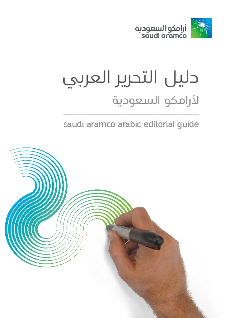 Aramco - Arabic Editorial Guide Book | PDF