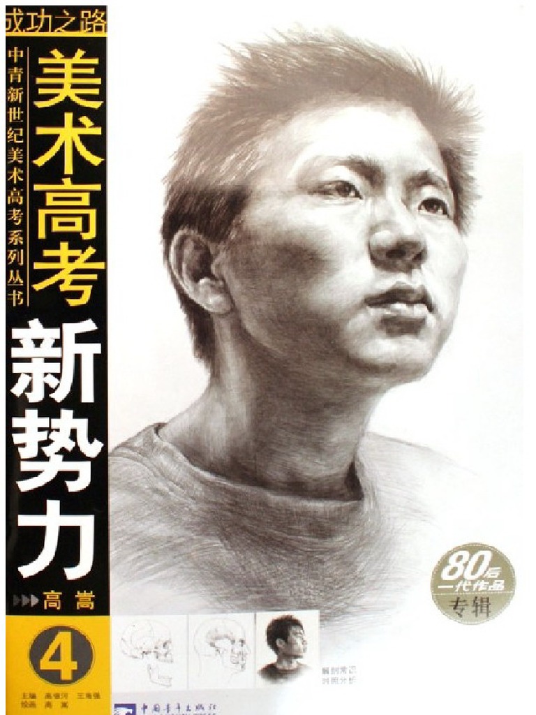 How To Draw Portrait 018 | PDF