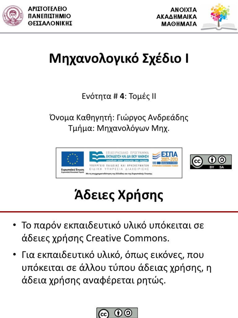 ΜΗΧΑΝΟΛΟΓΙΚΟ ΣΧΕΔΙΟ