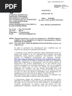 5404-ΙΔΙΩΤΙΚΟ ΣΥΜΦΩΝΗΤΙΚΟ ΕΡΓΟΛΑΒΙΑΣ ΕΣΩΤΕΡΙΚΟΥ ΧΩΡΟΥ | PDF