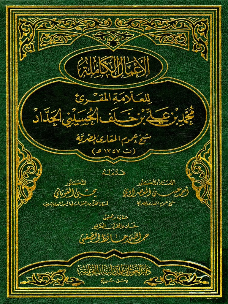 Al A'mal Al Kamilah | PDF