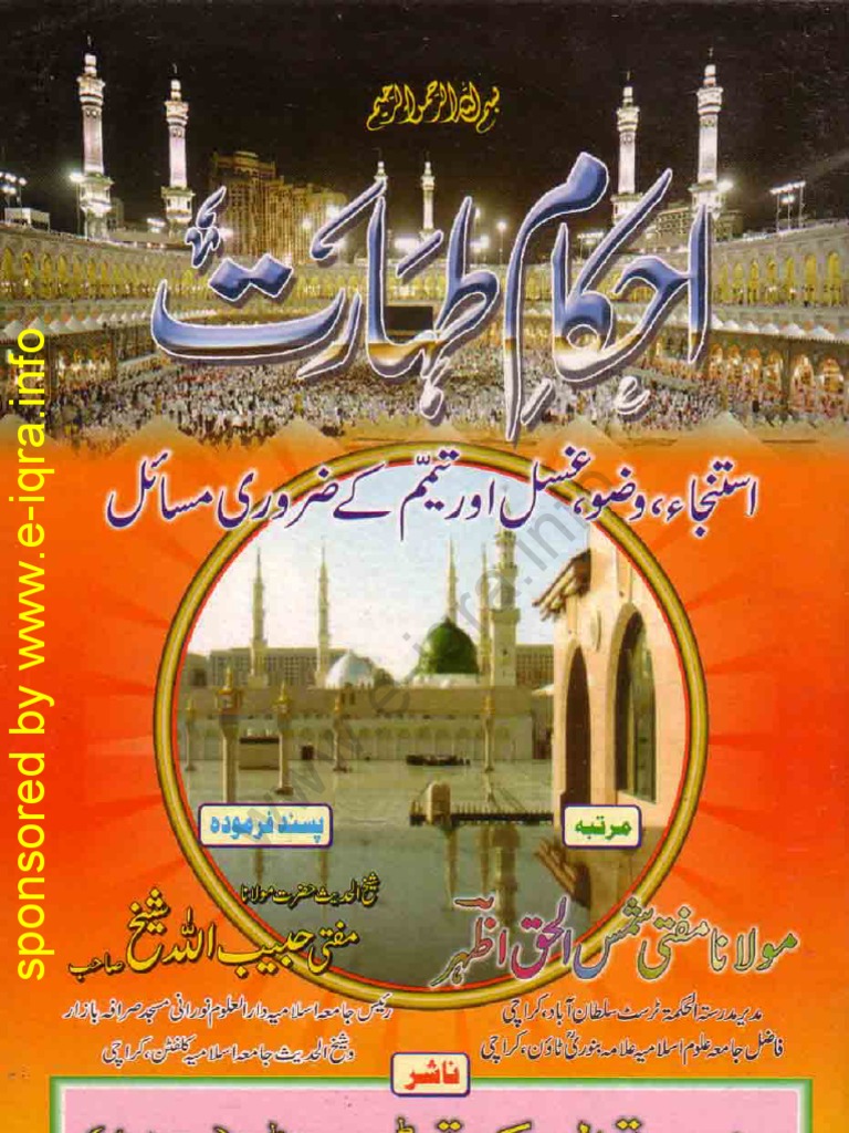Ahkam e Taharat by Sheikh Mufti Shamsul Haq Azhar | PDF