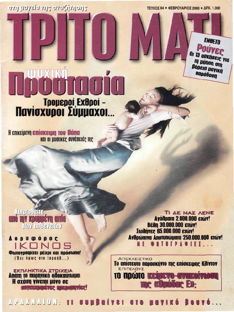 Trito Mati - (084 - 2000) | PDF