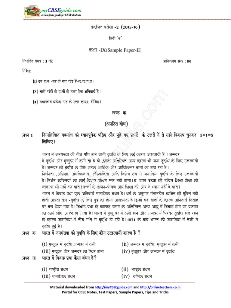 2016 09 Hindi B Sample Paper 02 | PDF