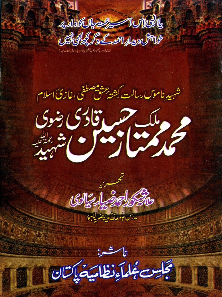 Malik Muhammad Mumtaz Hussain Qadri | PDF
