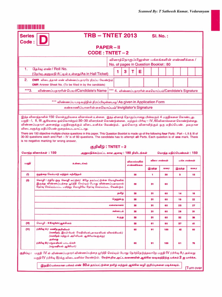 TNTET 2013 - Paper II Original Question Paper - 18.08.2014 - With TRB ...