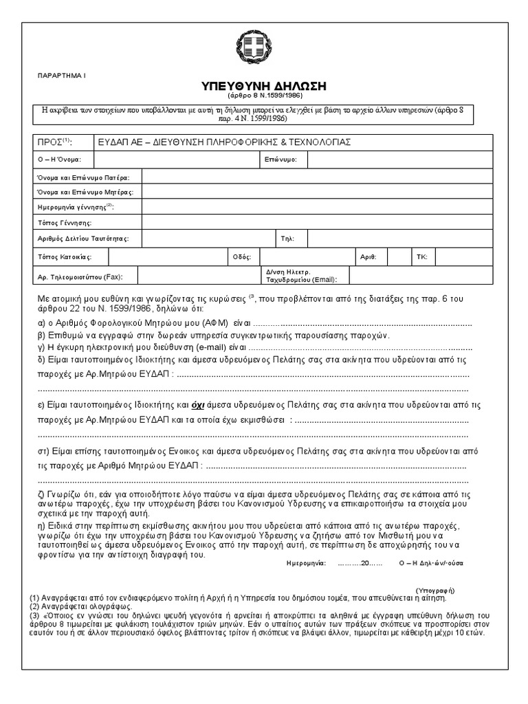 Ypeuthini Dilosi Paroxes 1 | PDF