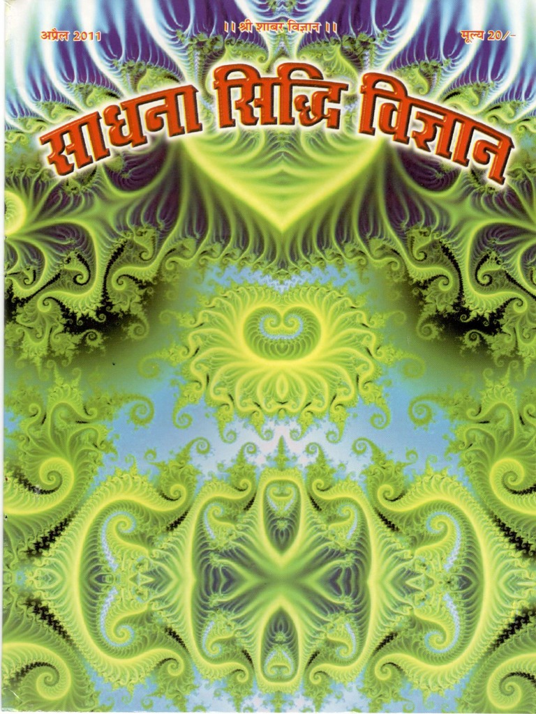Shri Shabar Vigyan | PDF