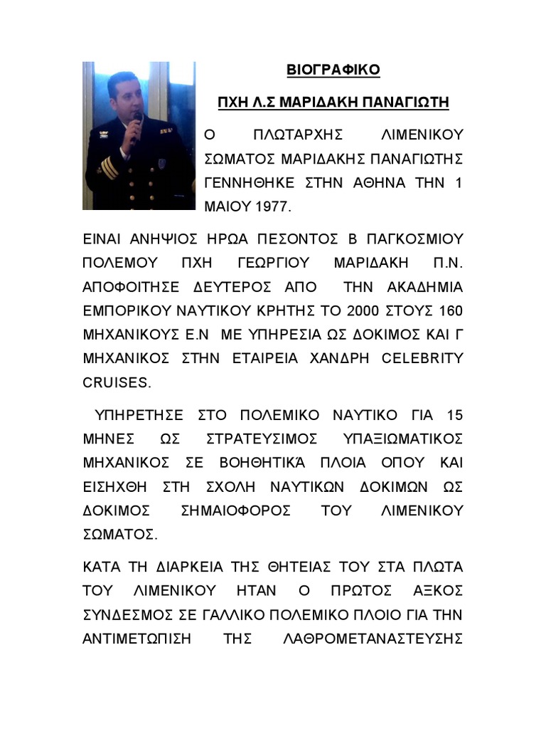 ΒΙΟΓΡΑΦΙΚΟ ΘΕΜΑ ΠΑΡΟΥΣΙΑΣΗΣ PDF | PDF