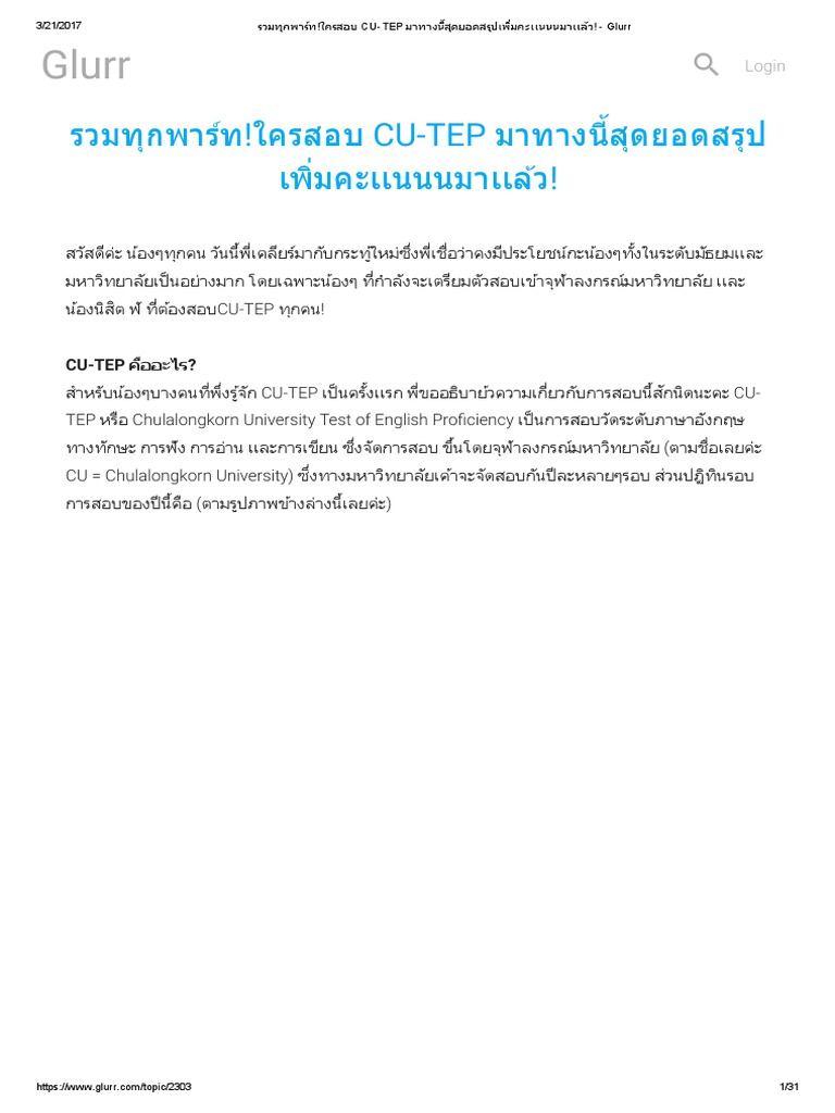 รวมทุกพาร์ท!ใครสอบ CU-TEP มาทางนี้สุดยอดสรุปเพิ่มคะเเนนนมาเเล้ว ...