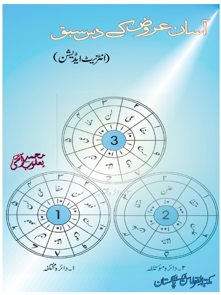 Asaan Aruz Key Dus Sabaq PDF | PDF