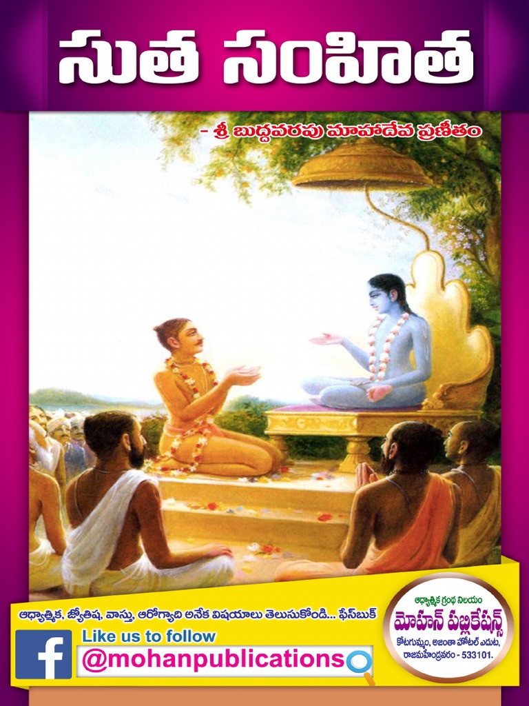 Sutha Samhita | PDF