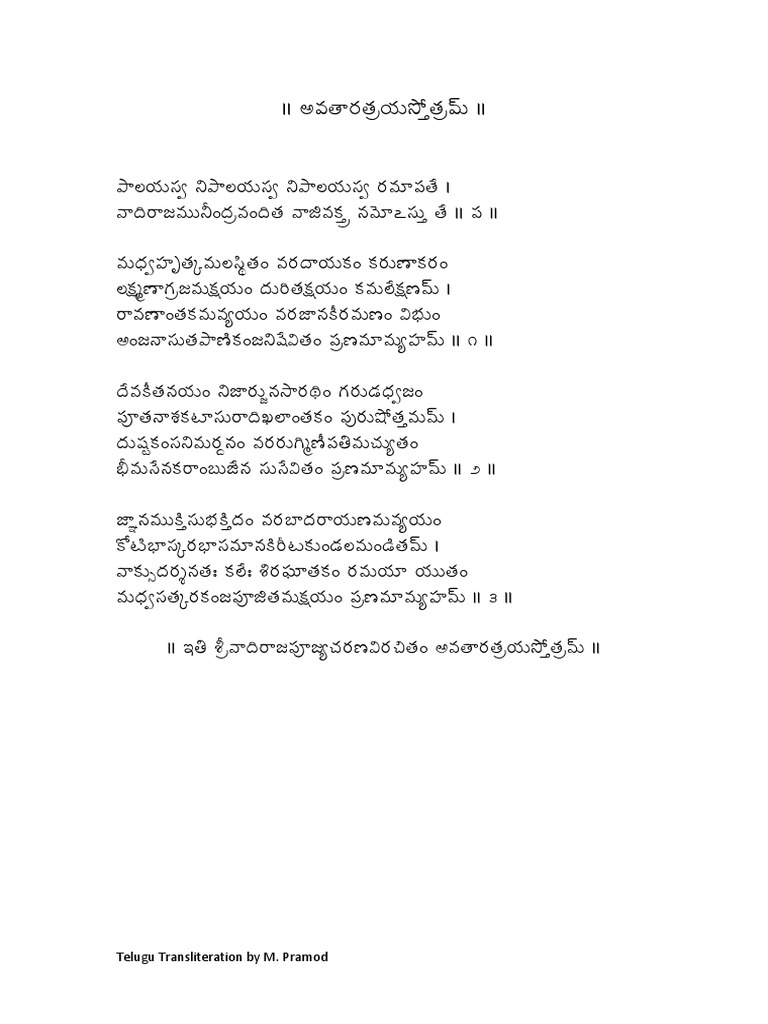 Avatara Traya Stotra-Telugu | PDF