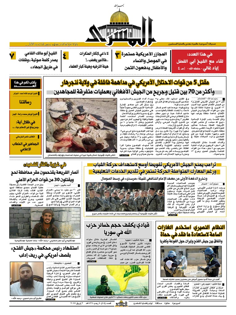 Al Masra 45 نسخة الكترونية صحيفة المسرى الأسبوعية | PDF