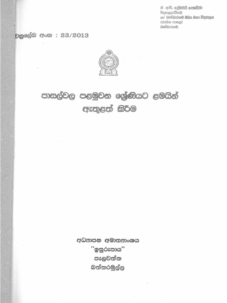 admission-to-grade-1-sri-lanka-pdf