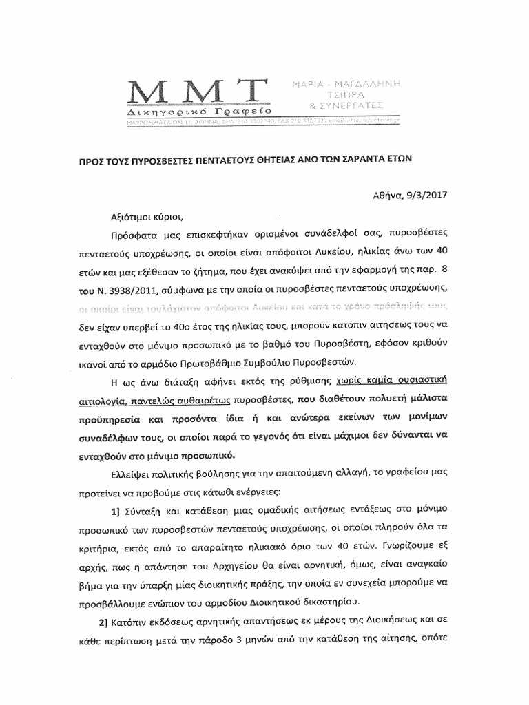 ΠΡΟΤΑΣΗ ΣΥΝΕΡΓΑΣΙΑΣ | PDF