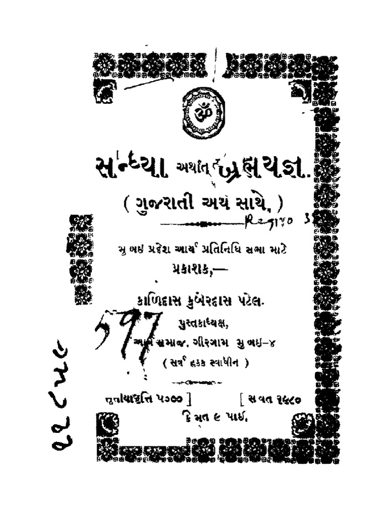 Sandhya-Arthat Brahma Yagya | PDF