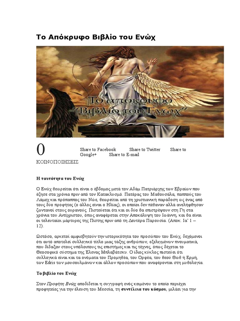 Το Απόκρυφο Βιβλίο Του Ενώχ | PDF