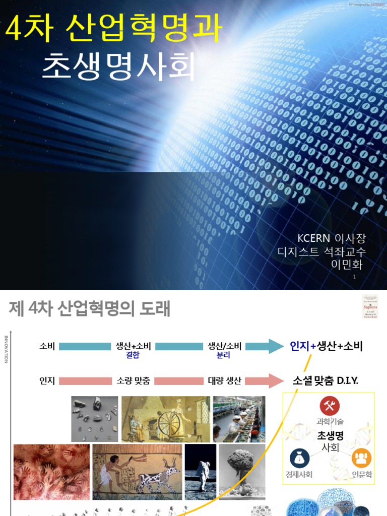 4차 산업혁명 O2O PDF | PDF