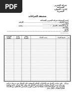 Arabic HR Letter | PDF