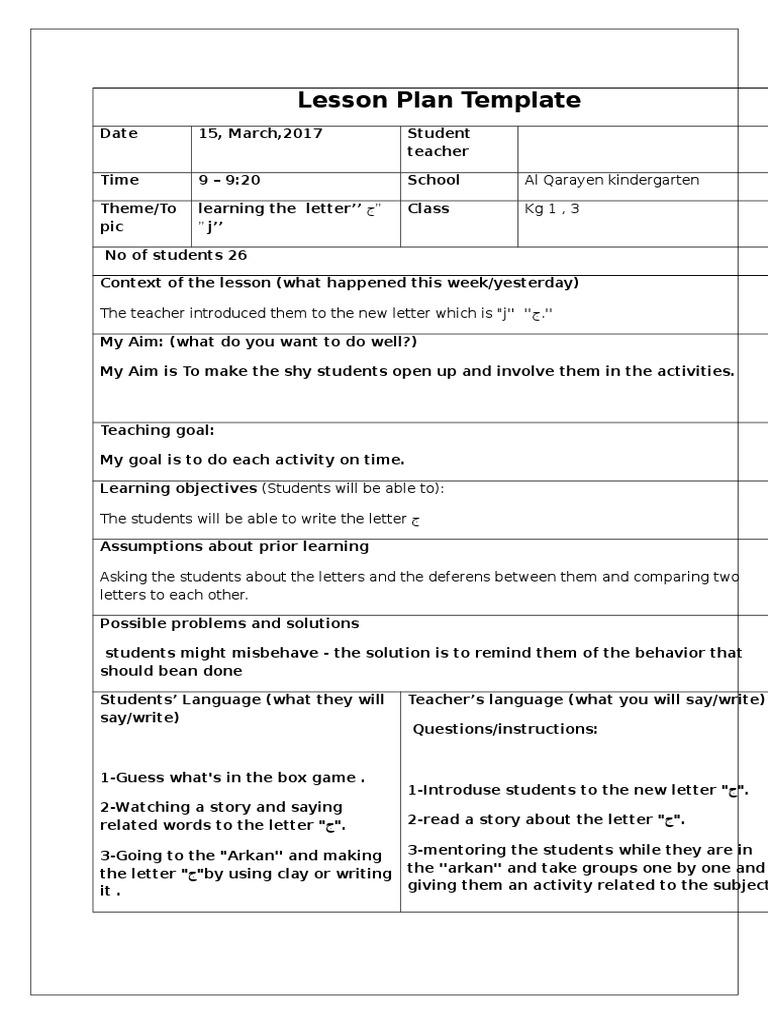 lesson plan template | Lesson Plan | Education Theory