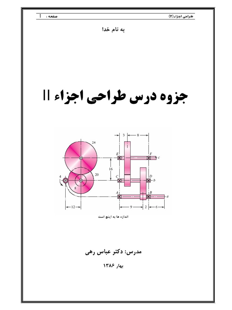 Machine_Design.pdf