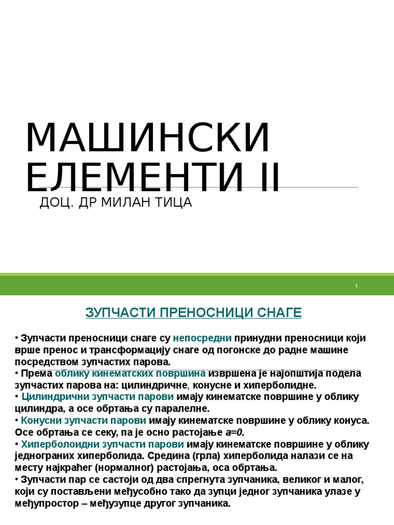 04 Masinski Elementi 2 Zupcasti Prenosnici | PDF