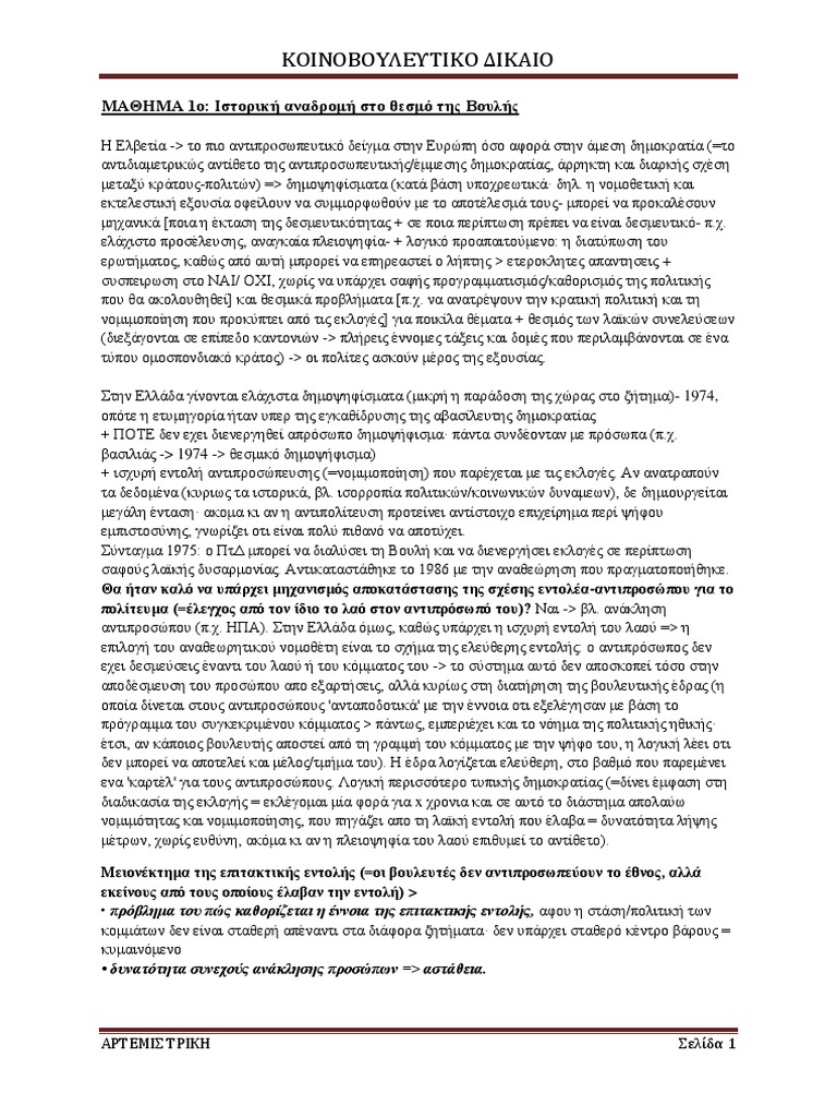 Σημειώσεις Τρίκη | PDF
