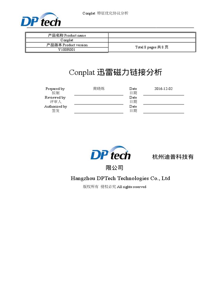 Conplat 迅雷分析 | PDF