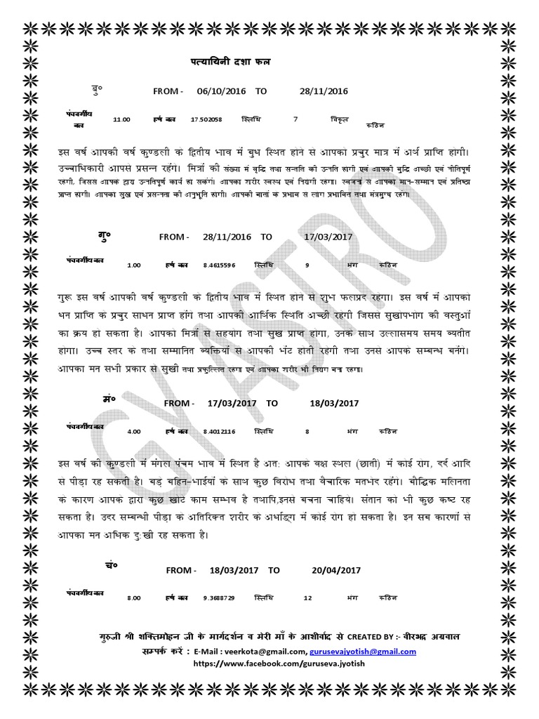 Varshphal Patayani Dasha Phal | PDF
