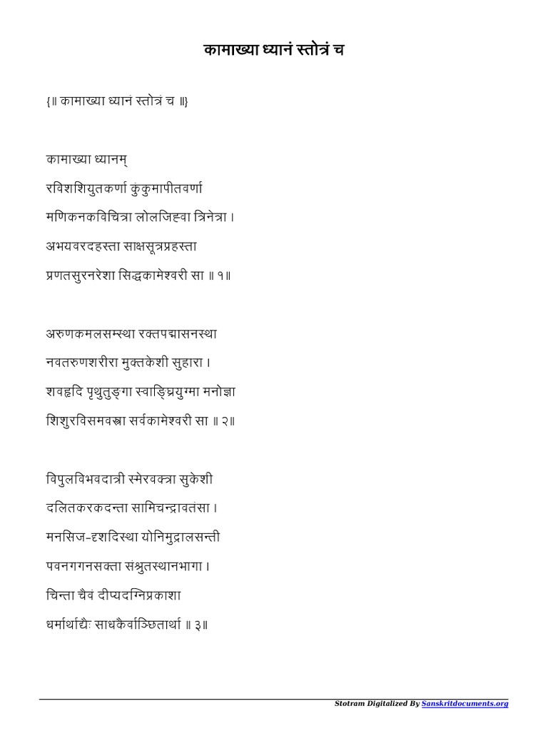 Kamakhya-Dhyanam-Stotram Sanskrit PDF File12449 | PDF