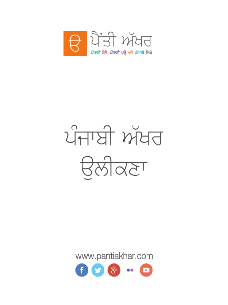 Learn Punjabi Language | PDF