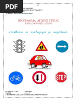 ΤΟ ΜΙΚΡΟ ΣΠΟΡΑΚΙ ΤΑΞΙΔΕΥΕΙ ΣΤΟ ΝΗΠΙΑΓΩΓΕΙΟ ΜΑΣ | PDF
