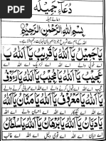 Dua e Ganjul Arsh | PDF