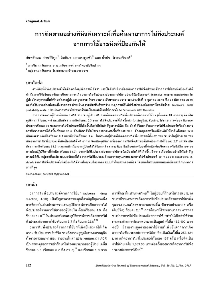 Vol 10 No 2 2005 Pg132-144 Intensive ADR Monitoring | PDF