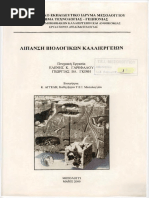 ζώα συντροφιάς νομοθεσία και νομολογία | PDF