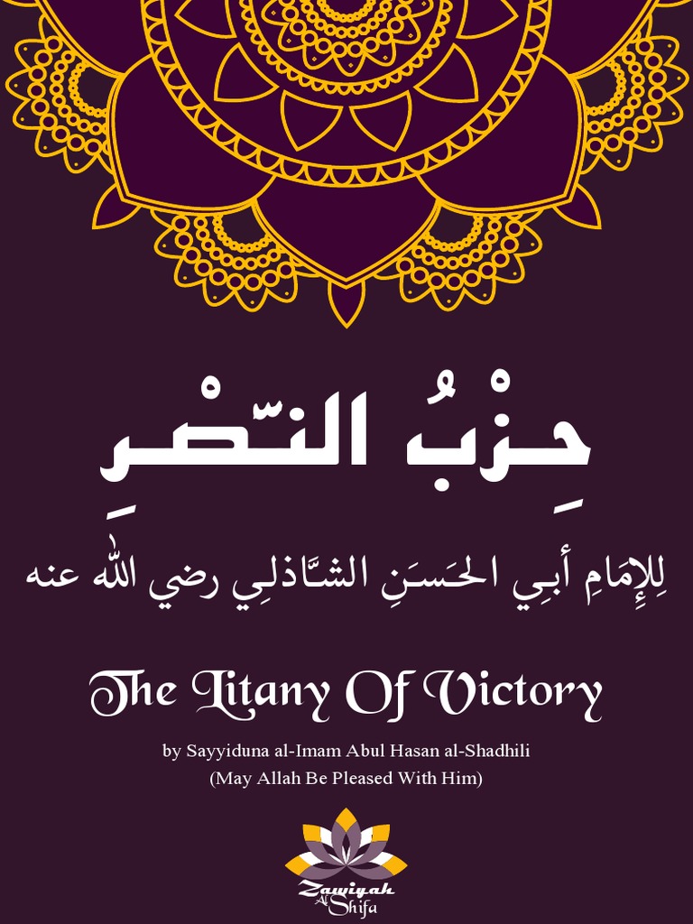 The Litany of Victory: by Sayyiduna Al-Imam Abul Hasan Al-Shadhili (May ...