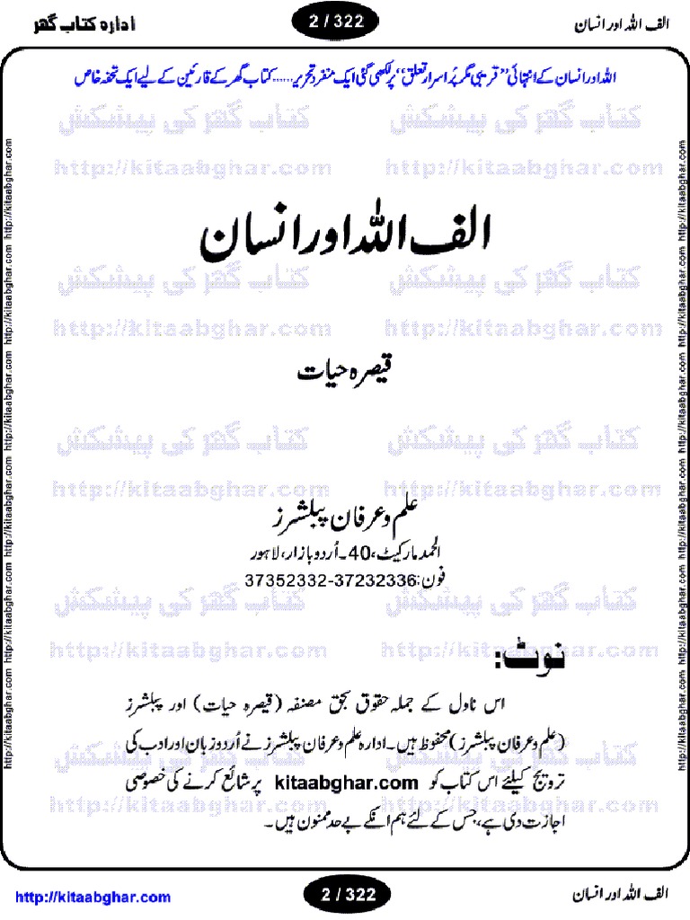 Alif Allah Aur Insaan by Qaisra Hayat 1 | PDF
