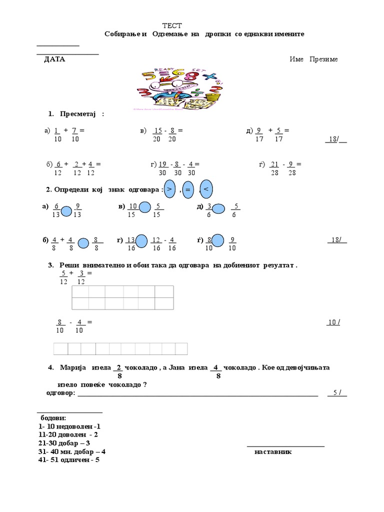 Sobiranje i odzemanje na dropki so ednakvi imeniteli.doc