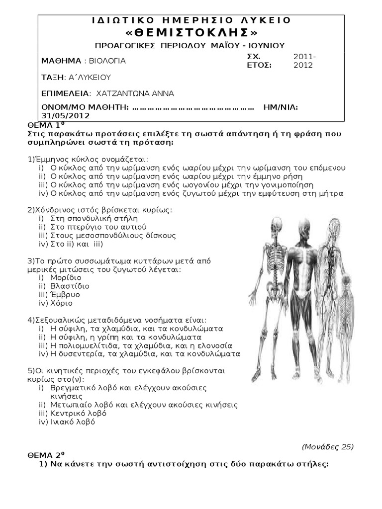 Biologia A Lykeioy 2012 - Teliko | PDF