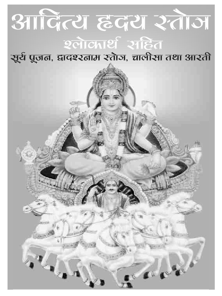 Aaditya Hirdya Strotram PDF | PDF