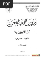 Madinah University Arabic Course - Book 1 | PDF | Sheikh | Religious Leader