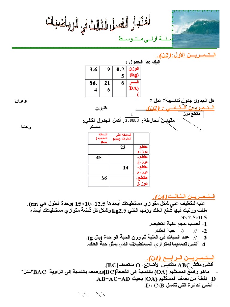 1am Math Exam 3eme Trimestre Exemple4 | PDF