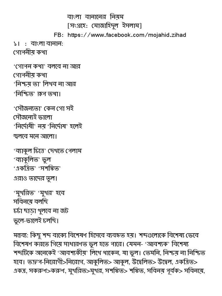 Bangla Banan A2z | PDF