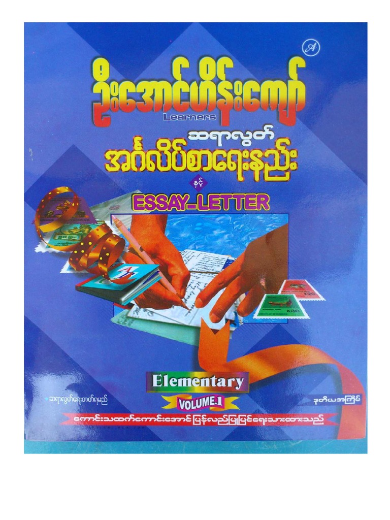 U Aung Hein Kyaw 1 | PDF